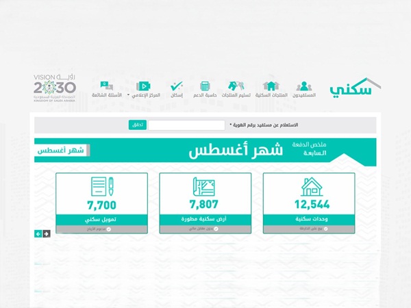 أسماء الدفعة السابعة من مستفيدين المنتجات السكنية والتمويلية في المملكة